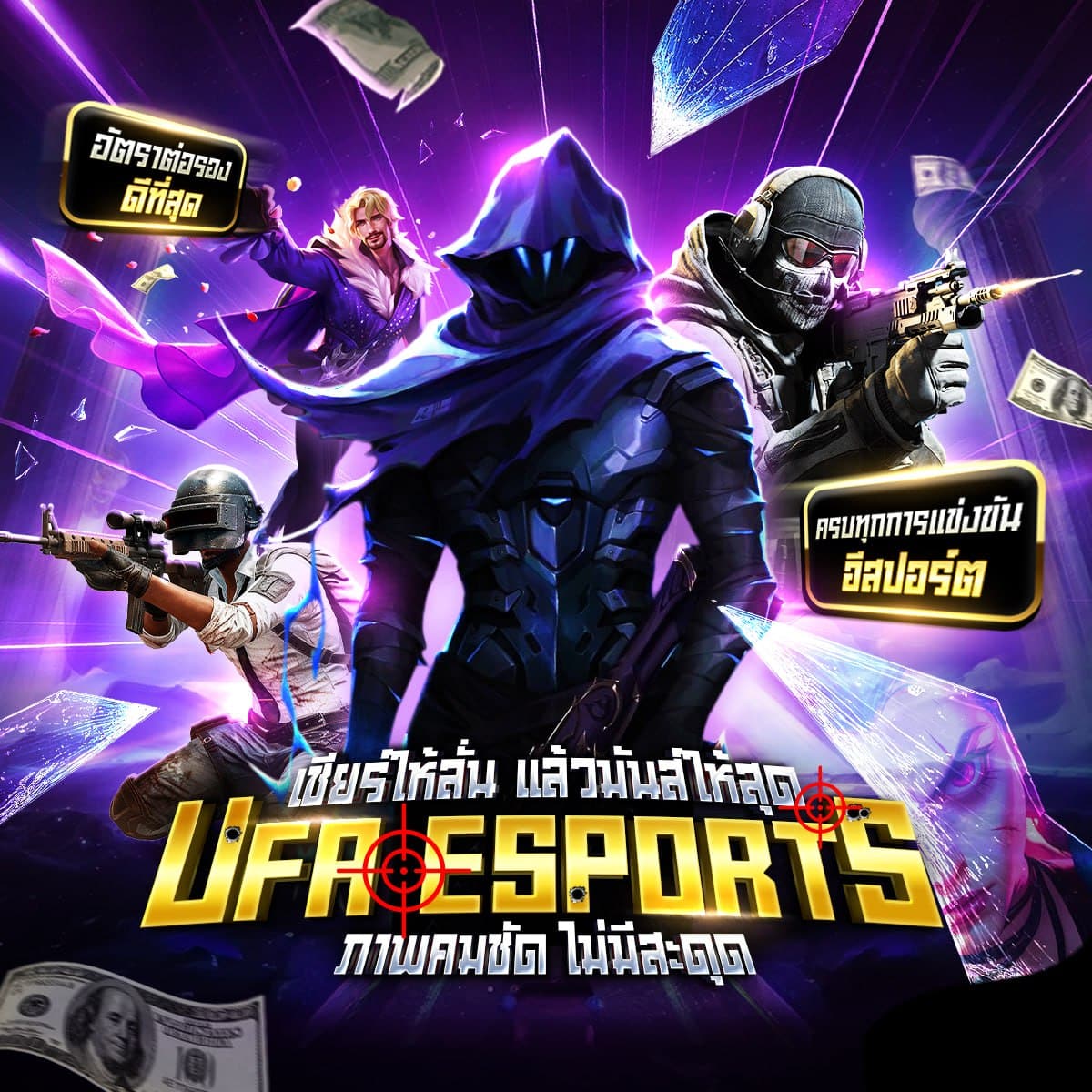 กิจกรรม UFA ESPORTS